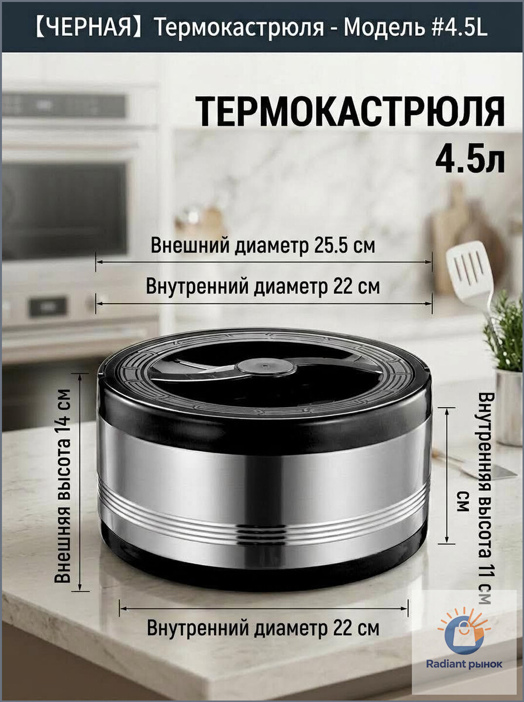 Термокастрюля 4,5 л л.