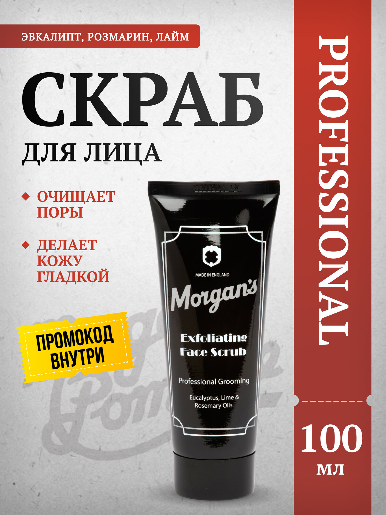 Скраб Morgan's Exfoliating, для лица, для всех типов кожи, 100мл