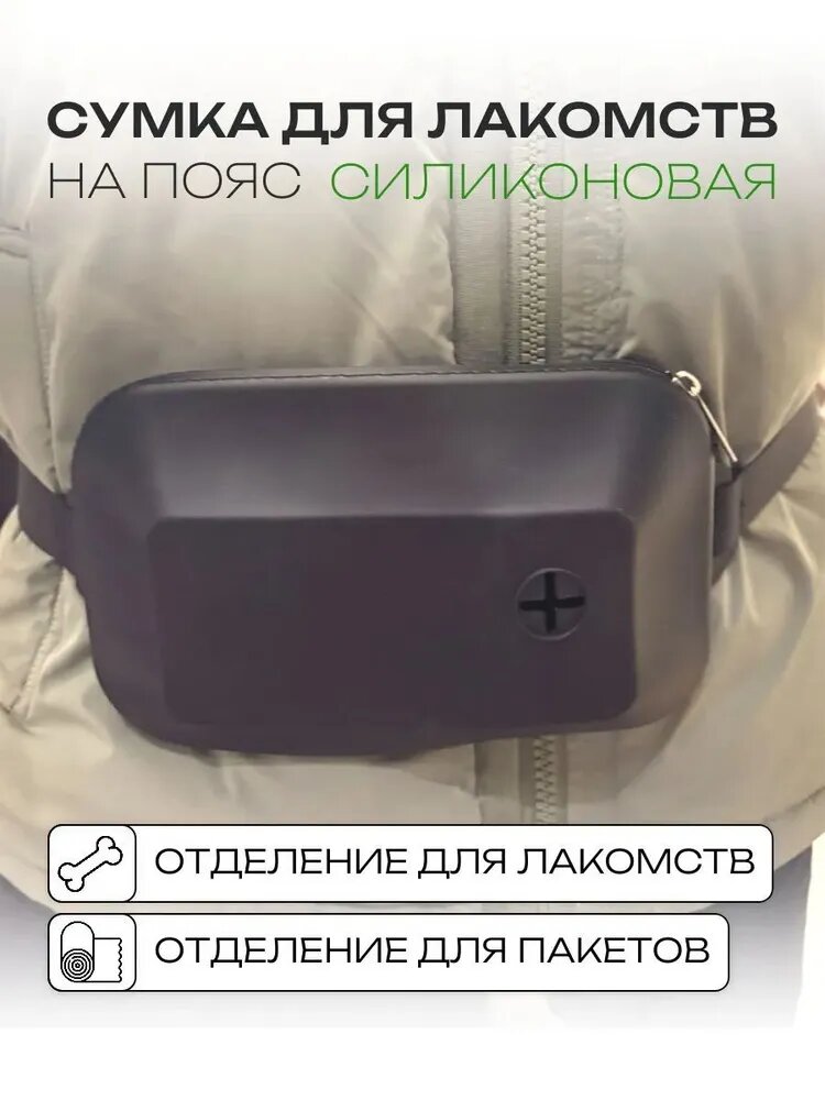 Сумка для лакомств и корма, дресировки собак, цвет черный