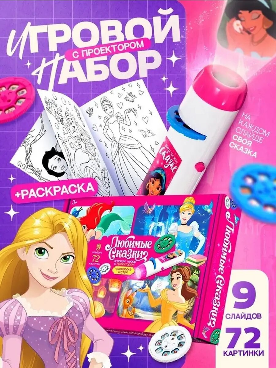Игровой проектор для сказочных приключений