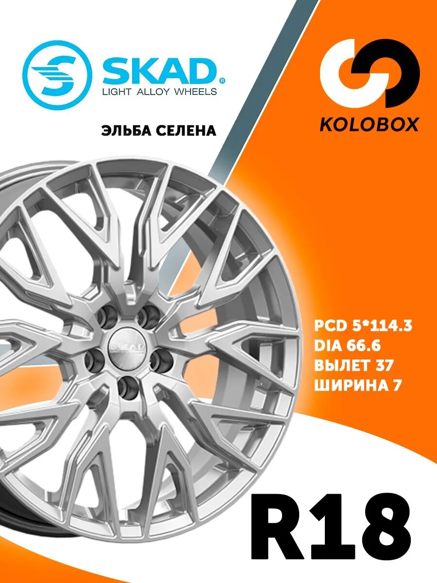 Диск литой 7*18/5*114,3 d66,6 ET37 Эльба Селена