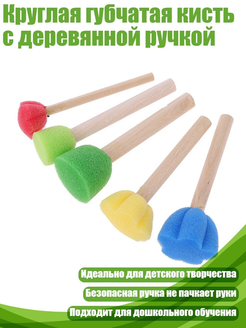 Круглая губчатая кисть с деревянной ручкой, Мульти