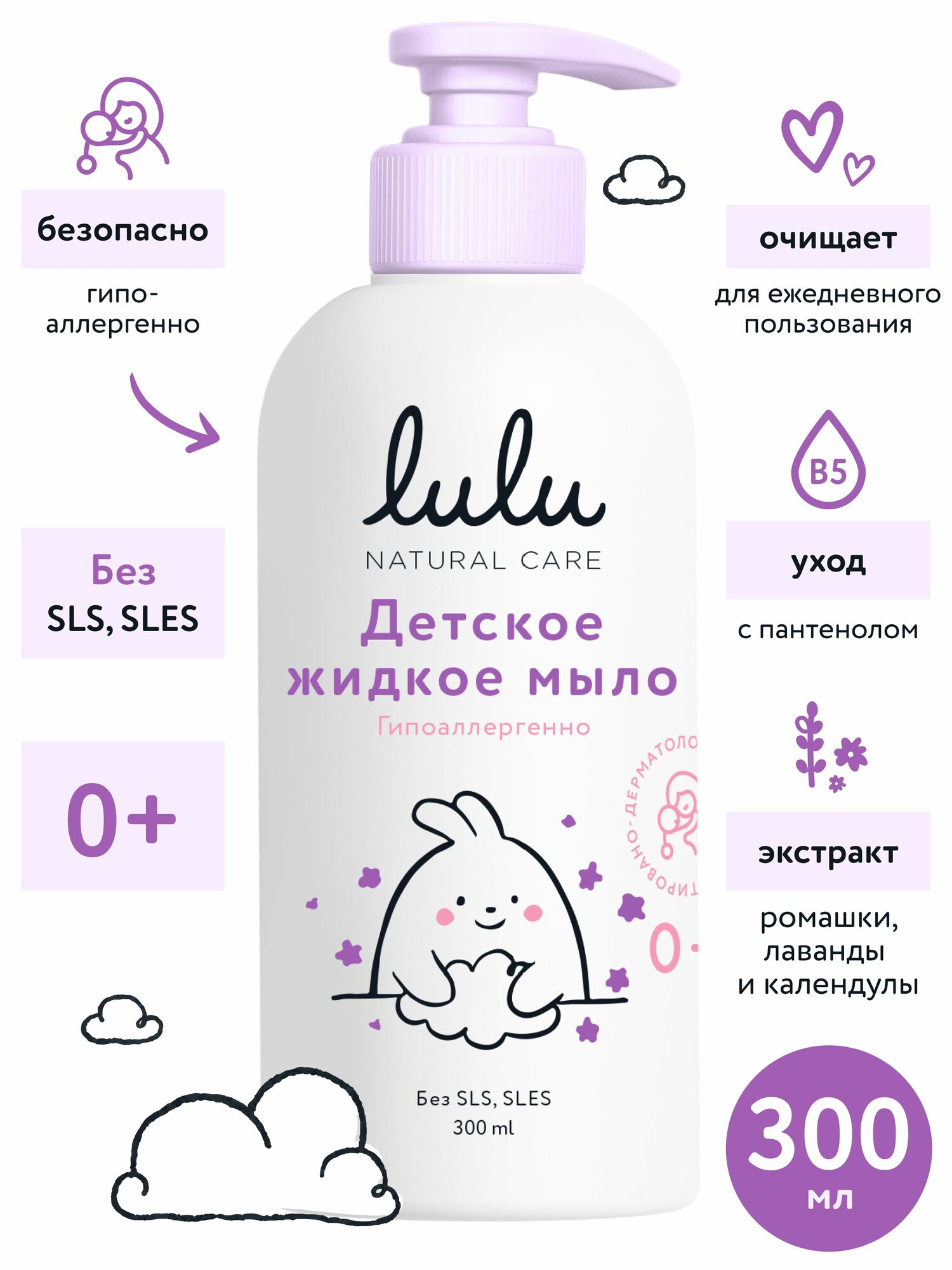 Детское мыло жидкое 0+ (300 мл.) нежное мыло для новорожденных, средство для младенцев и всей семьи жидкое мыло для детей мыло для новорожденных нежное мыло гипоаллергенное