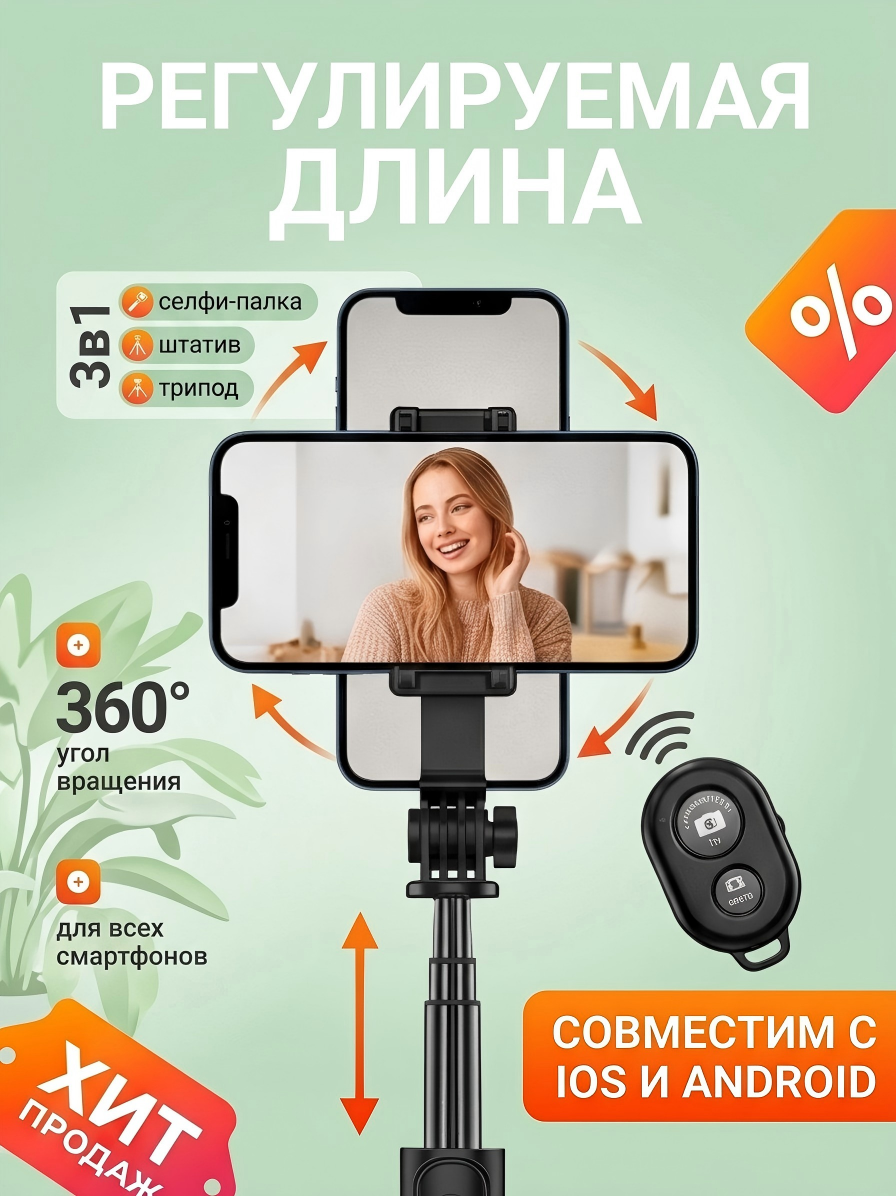 Штатив "Трипод/Монопод" 3в1, с пультом, магнитный, для телефона, 70cm, чёрный