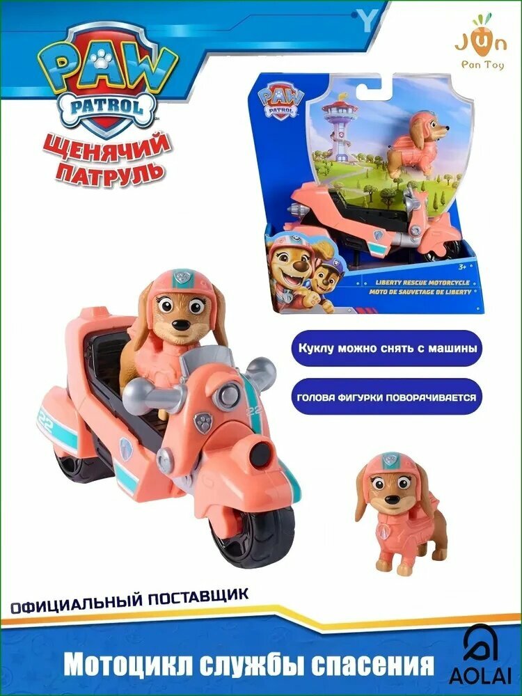 Эксклюзивная игрушечная мотоцикл с миниатюрными фигурками от Spin Master Nickelodeon Paw Patrol Liberty Rescue предназначена для подарка детям старше трех лет, включая празднование дня рождения