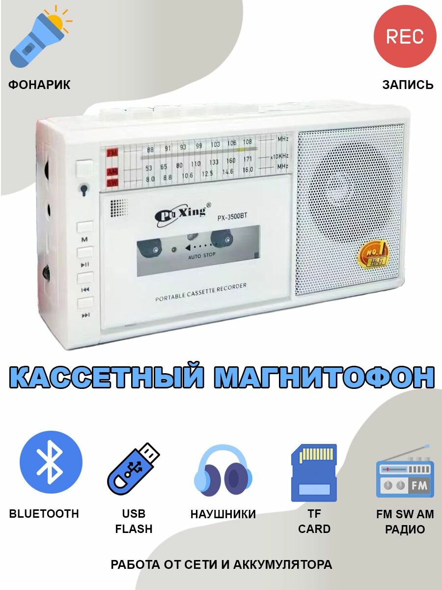 Магнитофон, проигрыватель MyLatSo, радиоприемник, блок питания Bluetooth и аккумулятор с фонариком