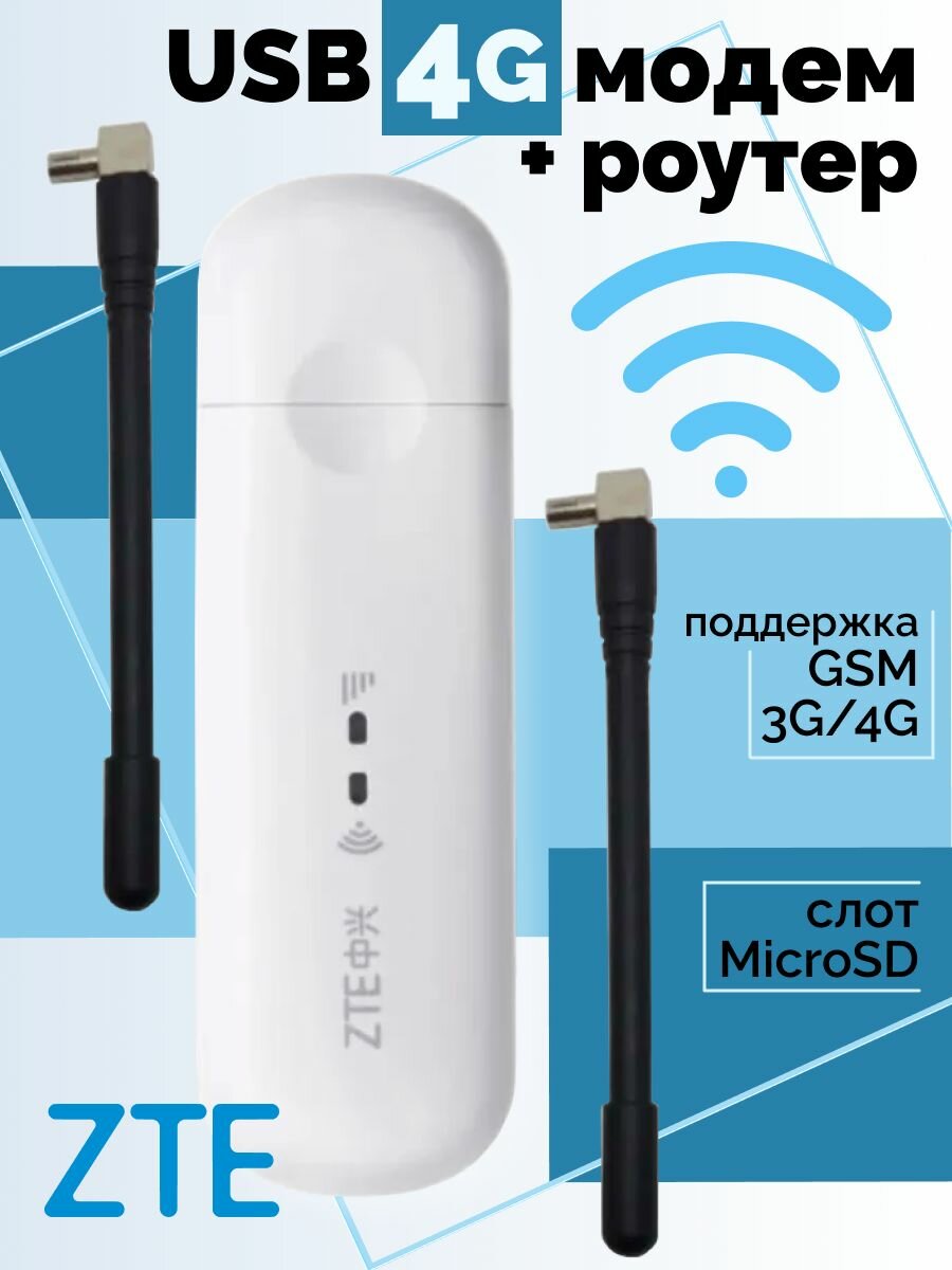 USB 4G модем ZTE + роутер, MF79U с антеннами