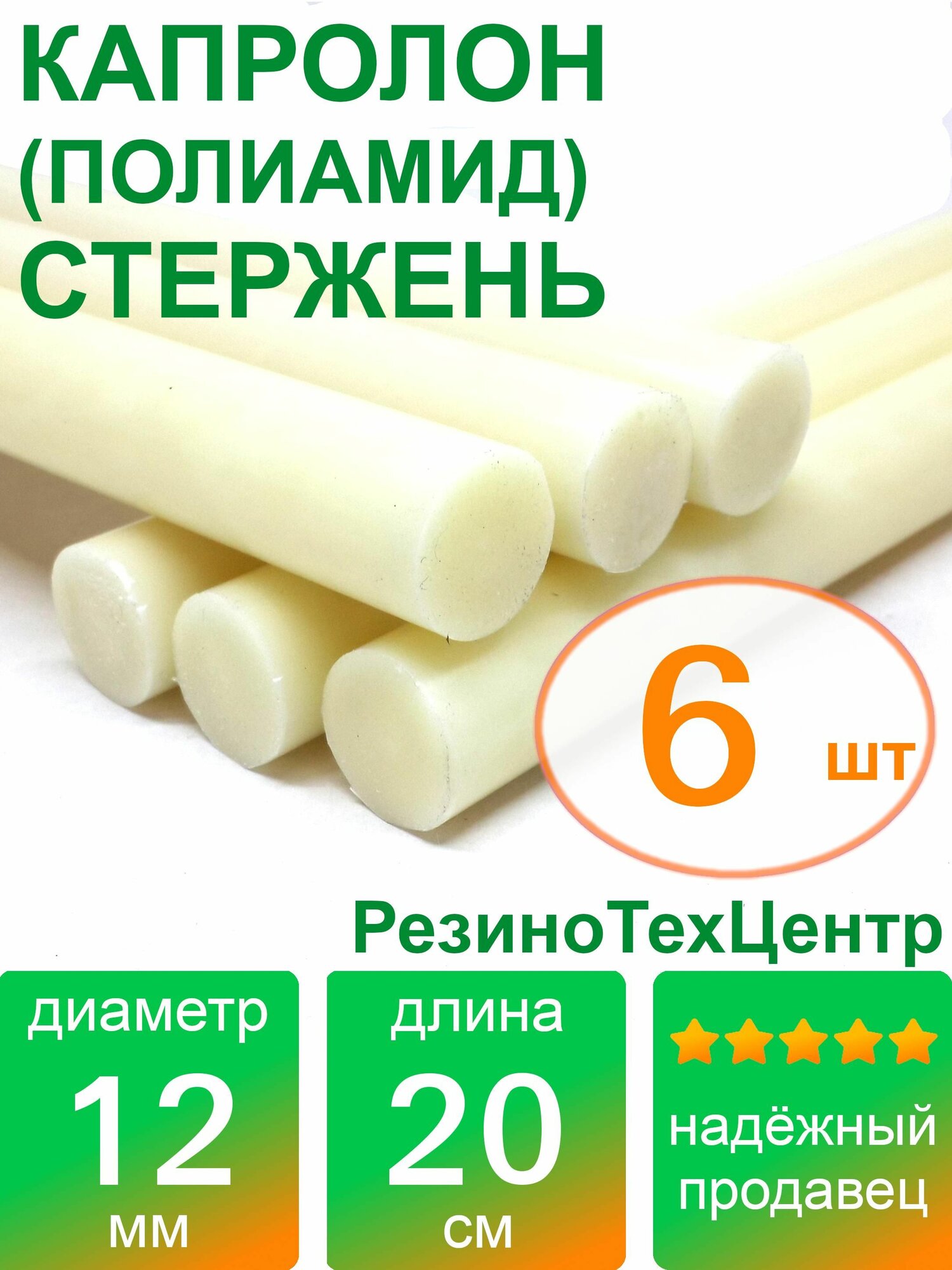 Капролон B(Б, полиамид 6) стержень d 12 для роликов и втулок