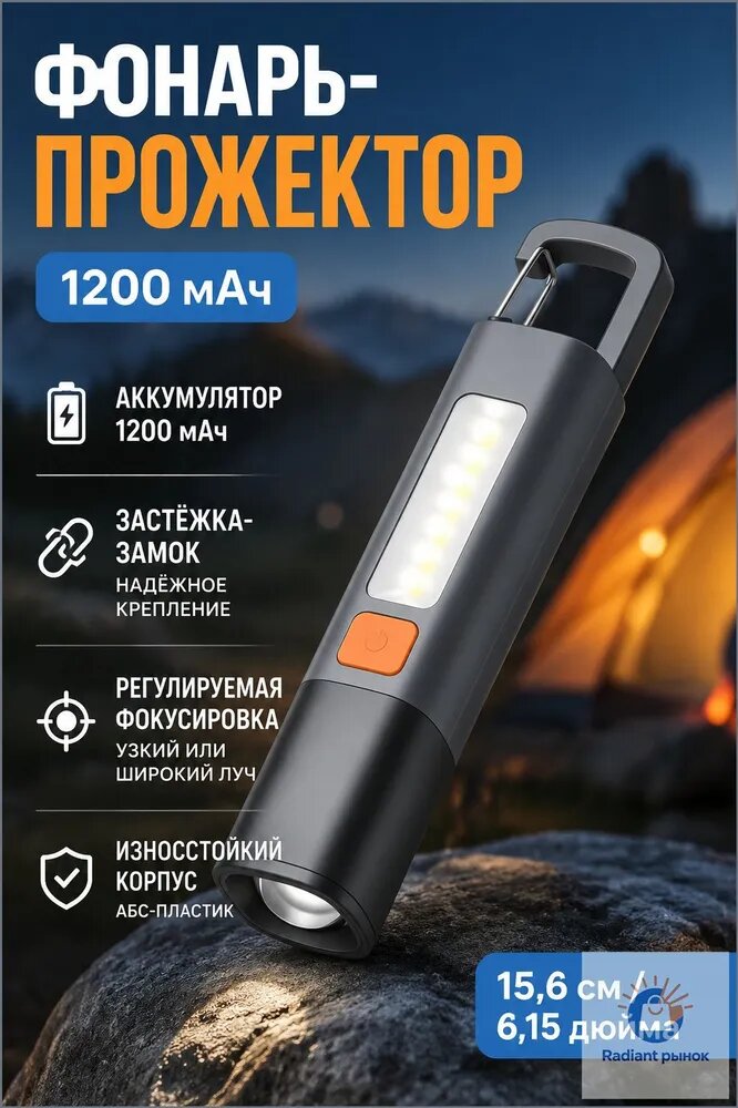 Фонарь-прожектор