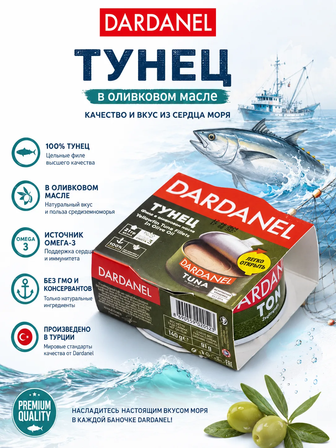 Консервированный тунец в оливковом масле, 140 гр. Турция Dardanel