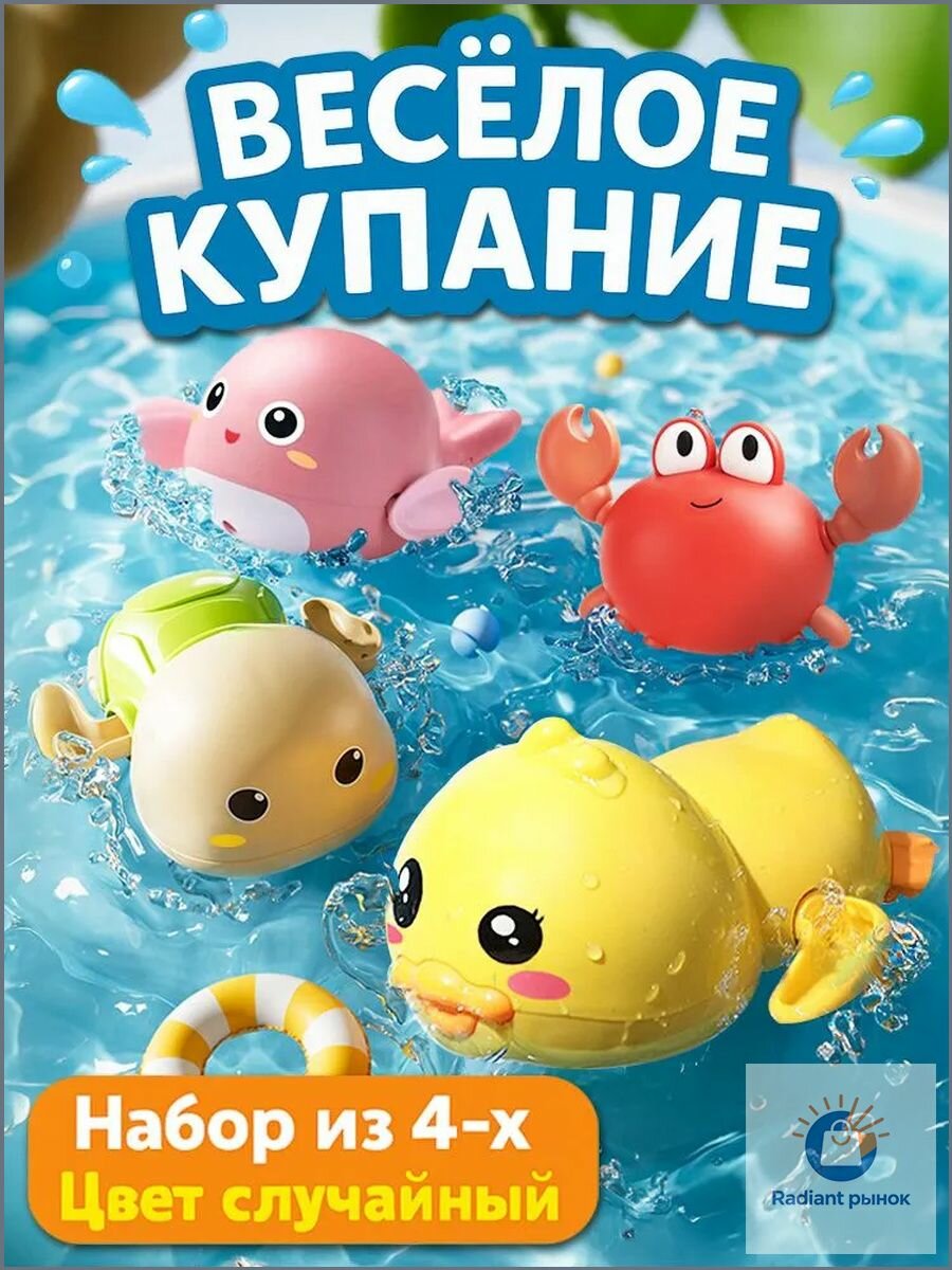 Игрушки для ванной 4 штуки. черепаха+уточка+краб+кит. успокаивает, легкое купание, хорошие материалы, закругленные углы со всех сторон