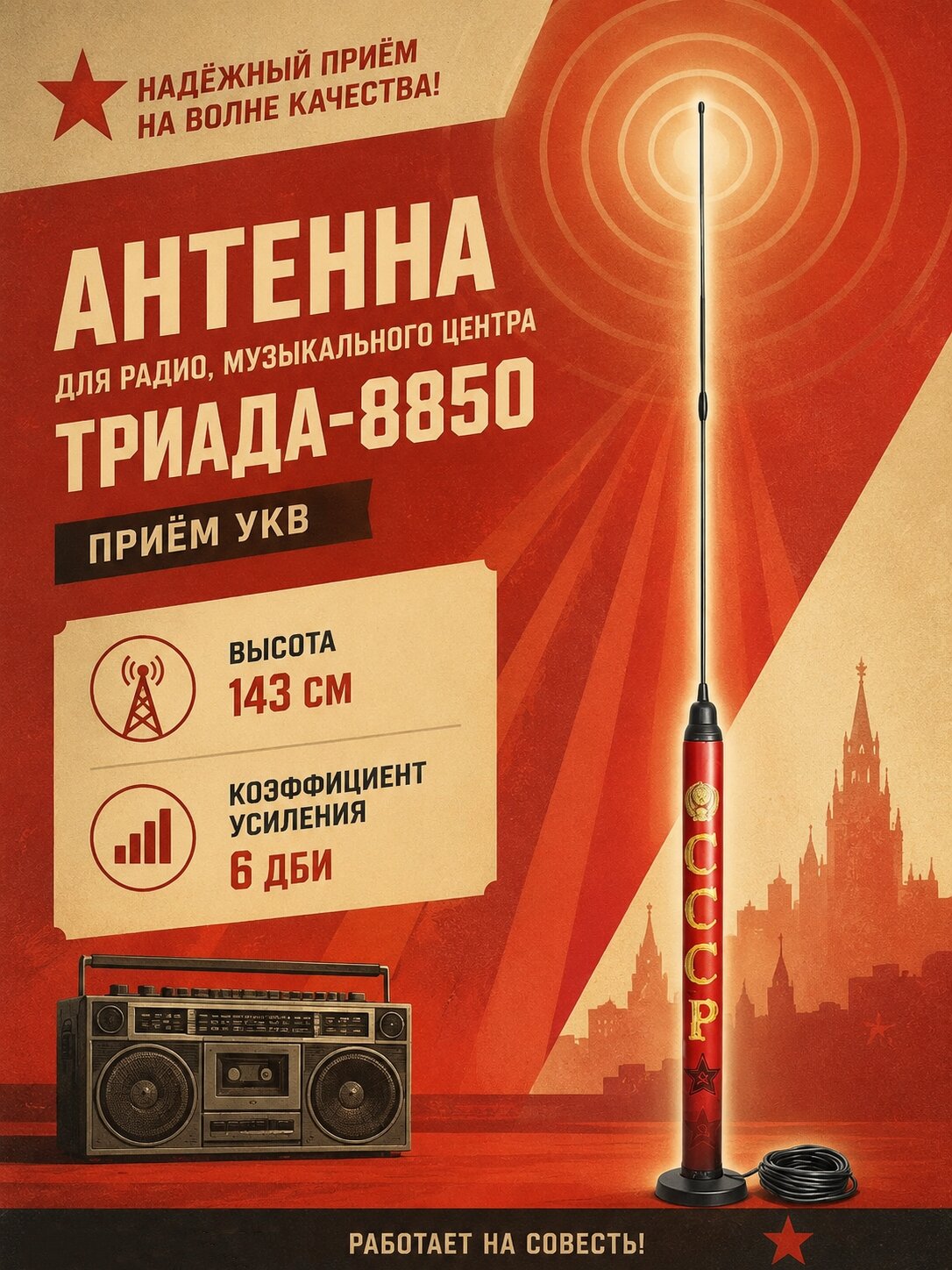 Уличная антенна для музыкального центра Триада-8850