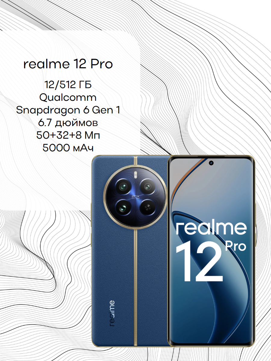 Смартфон realme 12 Pro 12/512 ГБ, Dual nano SIM, синий