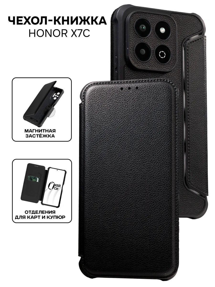 Чехол О'кейси, для Honor X7C, кожаный, чёрный, защита камеры