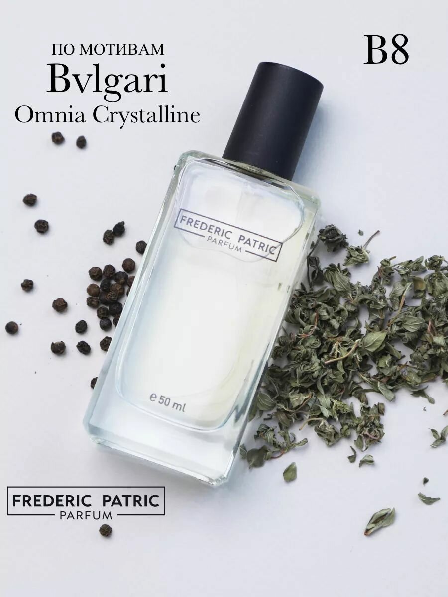 Парфюмерная вода для женщин B-8 по мотивам Bvlgari Omnia Crystalline 50мл