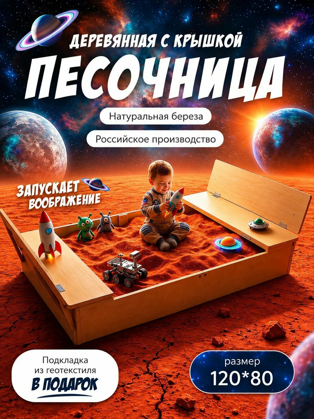 Песочница детская деревянная на улицу с крышкой 120х80 от дождя и животных
