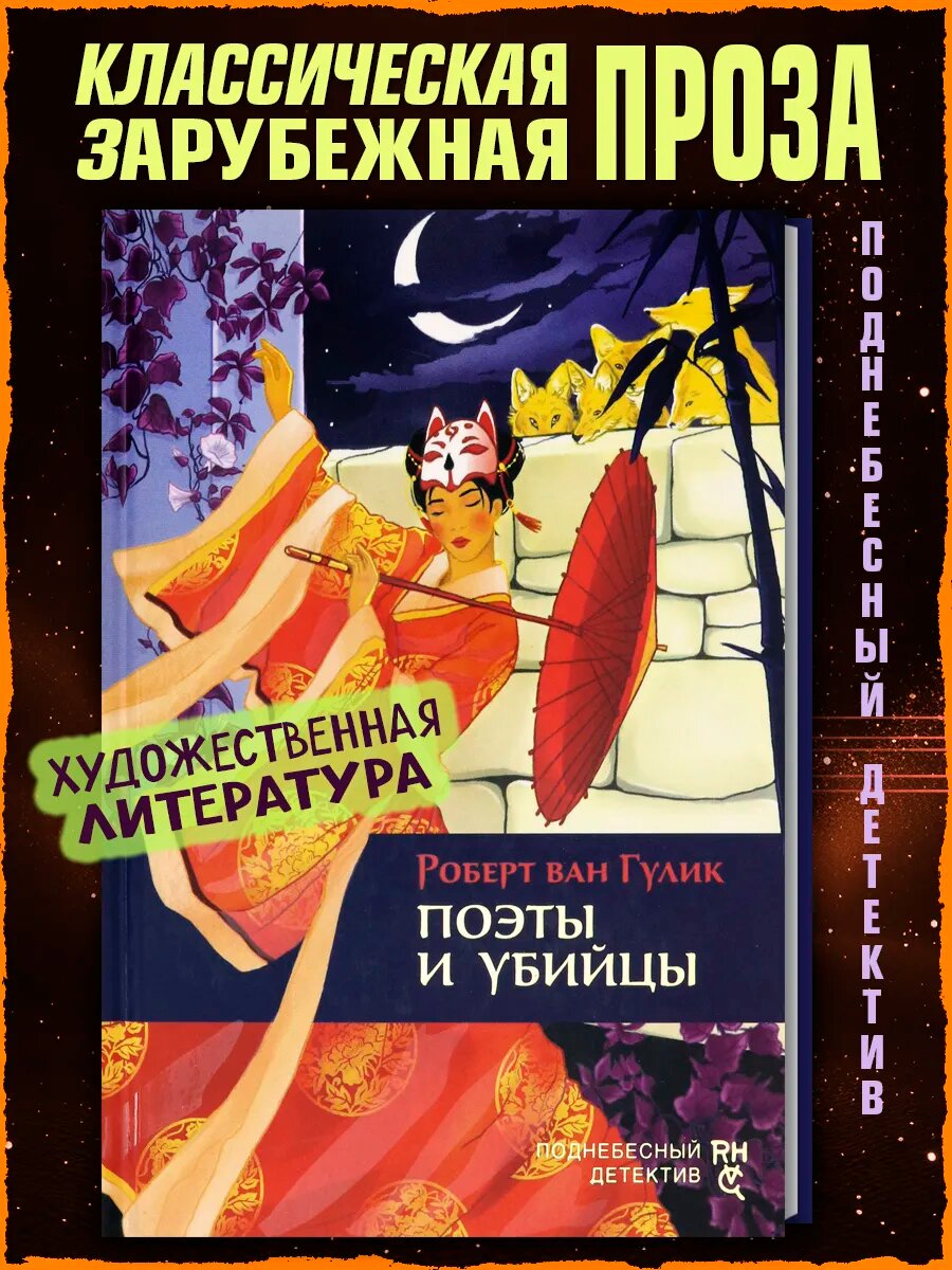 Поэты и убийцы