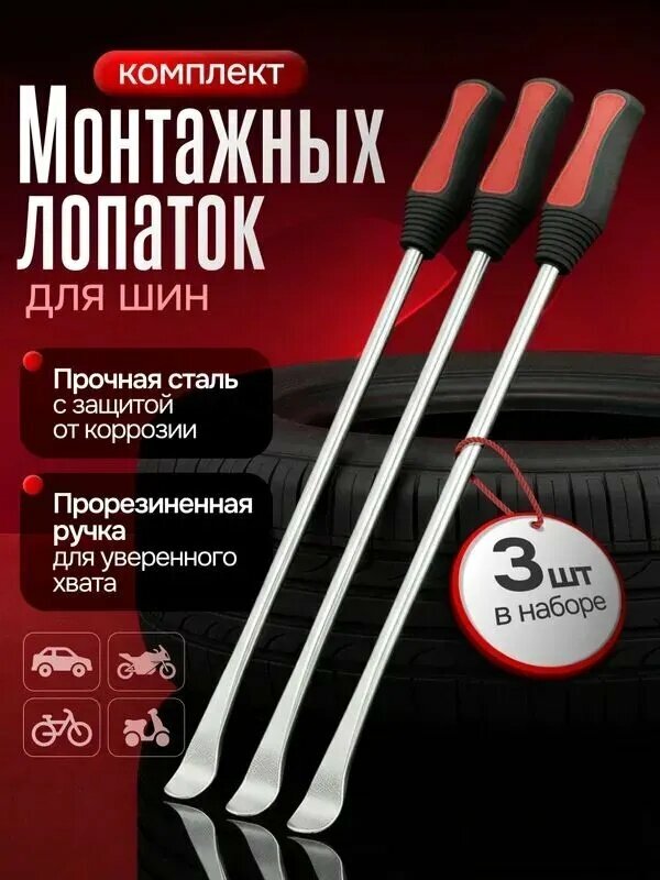 Монтажка ( монтировка ) изогнутая с прорезиненной ручкой, 3 шт набор