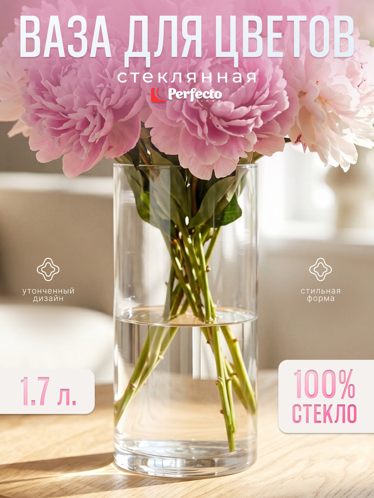 Ваза для цветов, стеклянная, 25х10 см, серия Crystal, PERFECTO LINEA