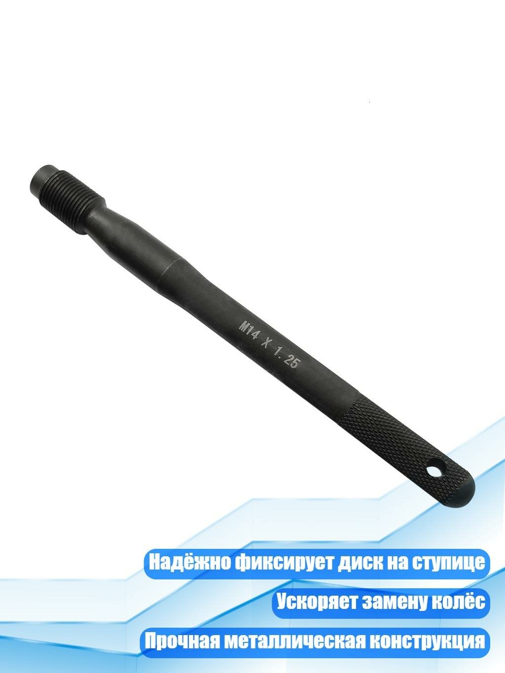 Направляющая втулка для выравнивания колеса, M14x1.25