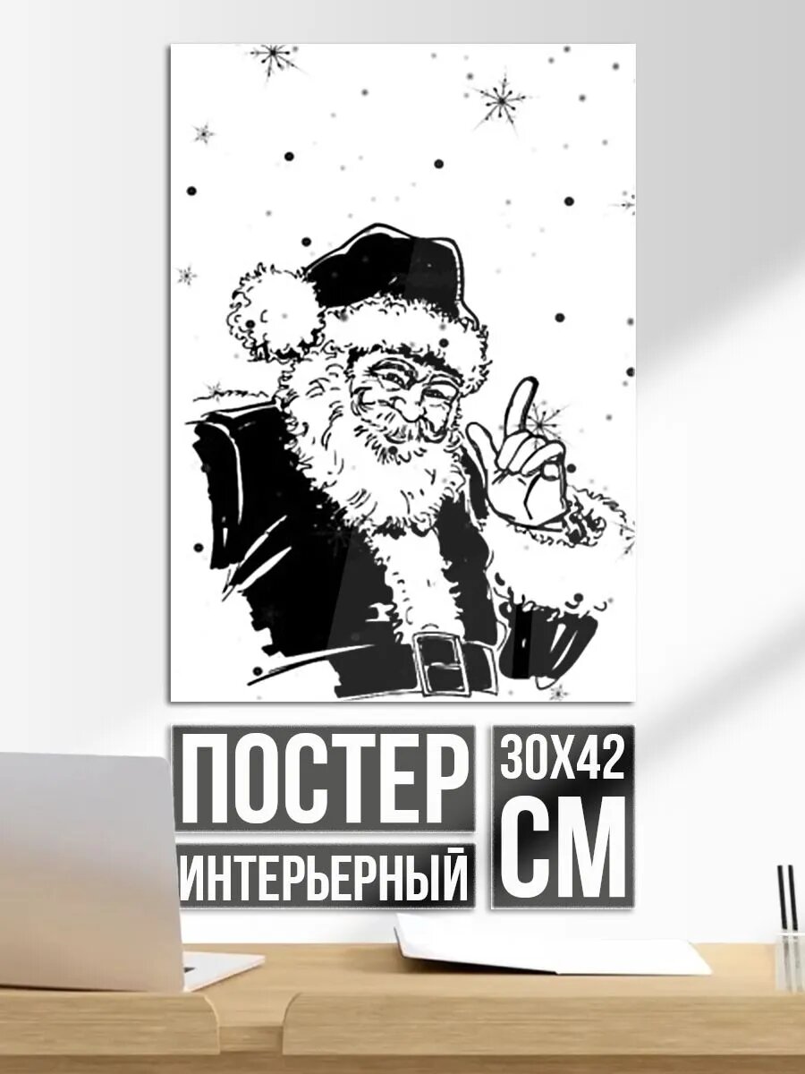 Постер на стену Дед мороз добрый