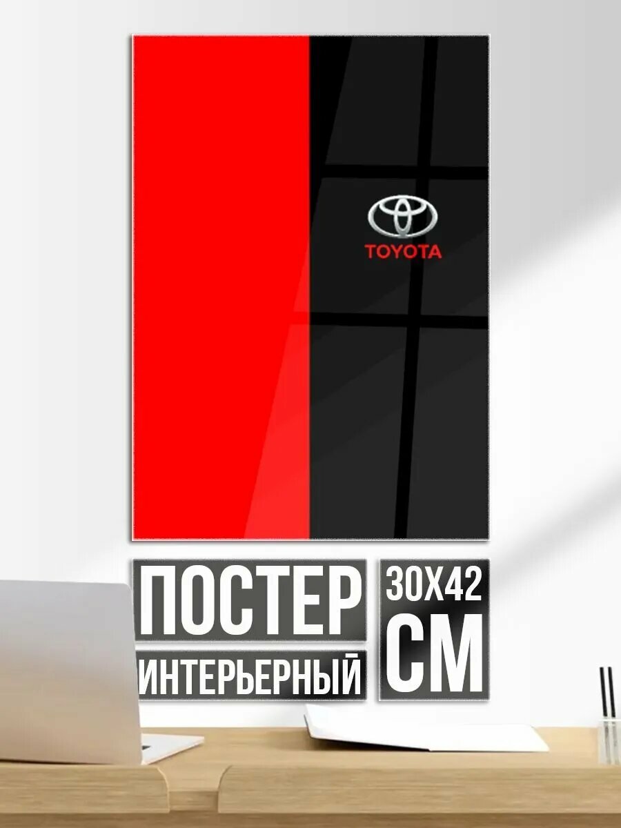 Постер на стену Toyota car красно чёрный
