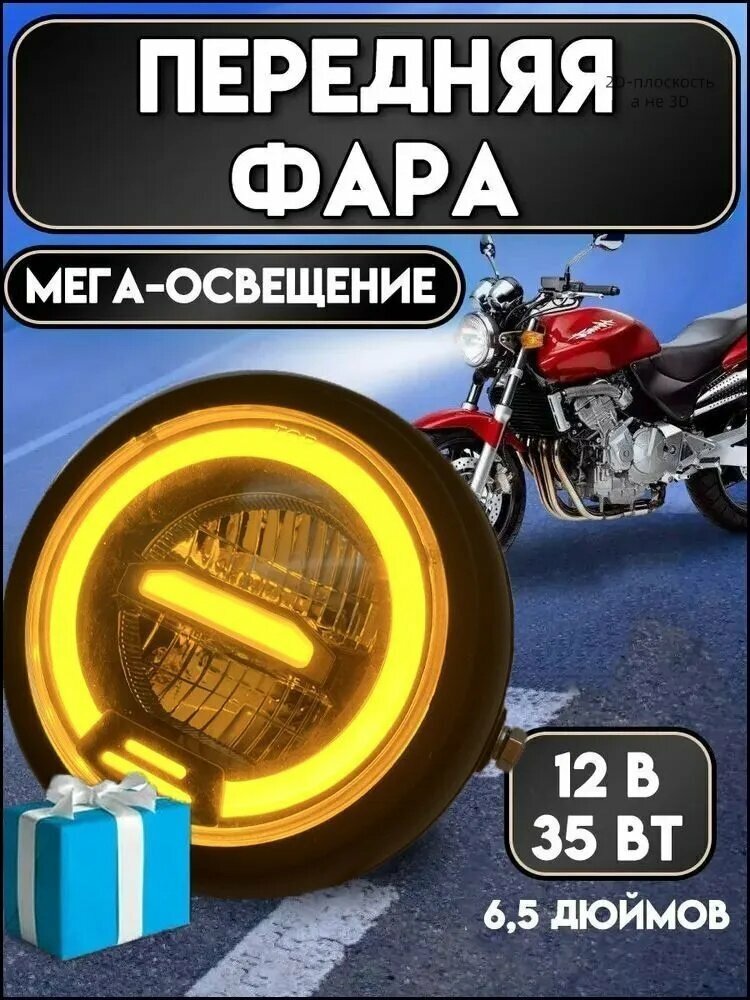 Фара для мототехники