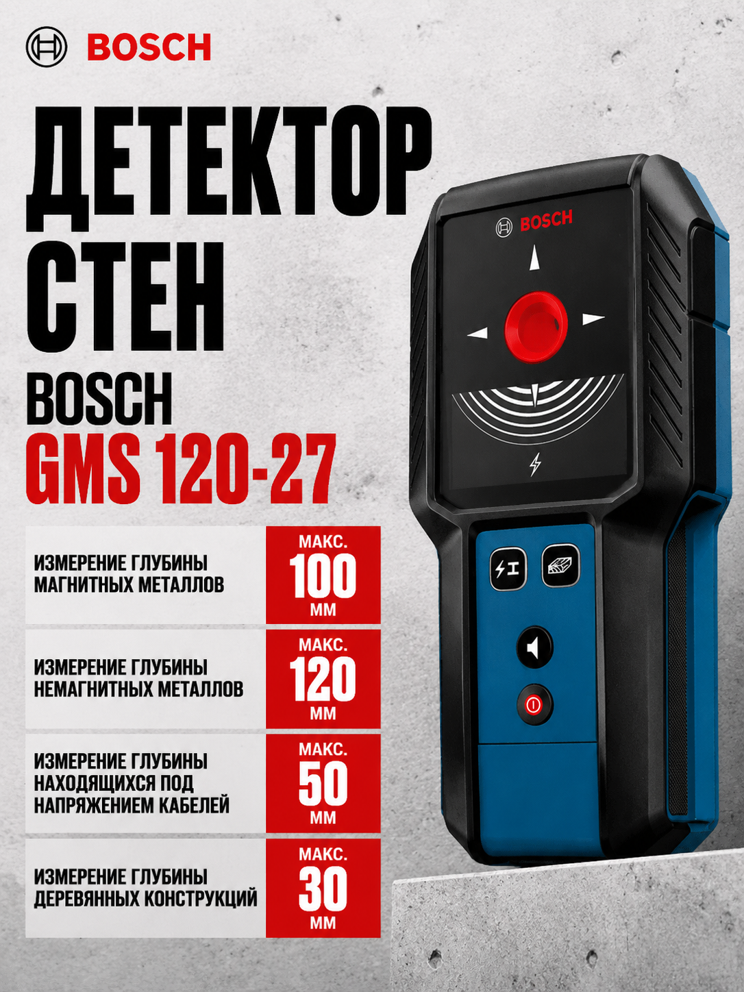 Детектор скрытой проводки Bosch GMS 120-27, индикатор проводки в стене, поиск металла, кабеля и дерева, IP54