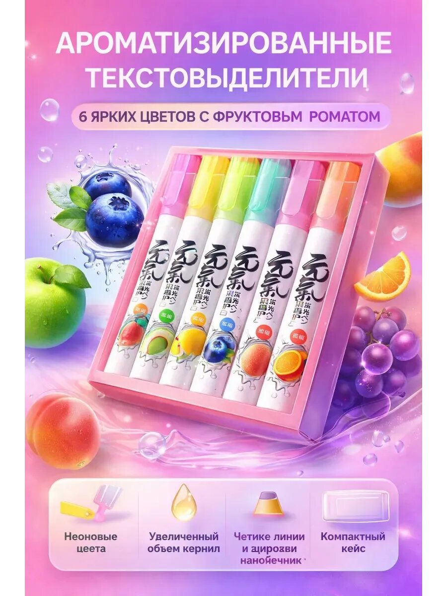 Текстовыделители для школы 6цветов в кейсе