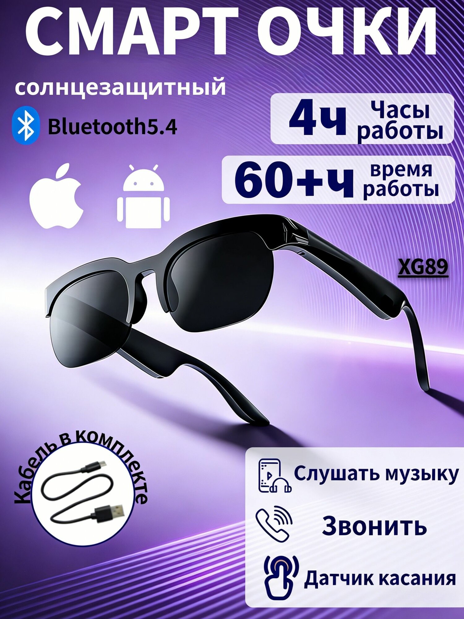 Умные очки XG89, смарт очки, наушники беспроводные с микрофоном, блютуз наушники