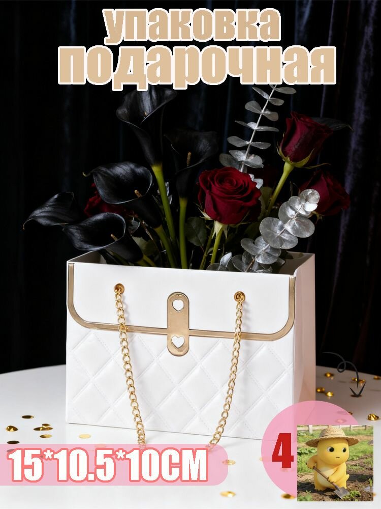 15*10*10.5CM Цветочный Подарок Сумочка 4шт