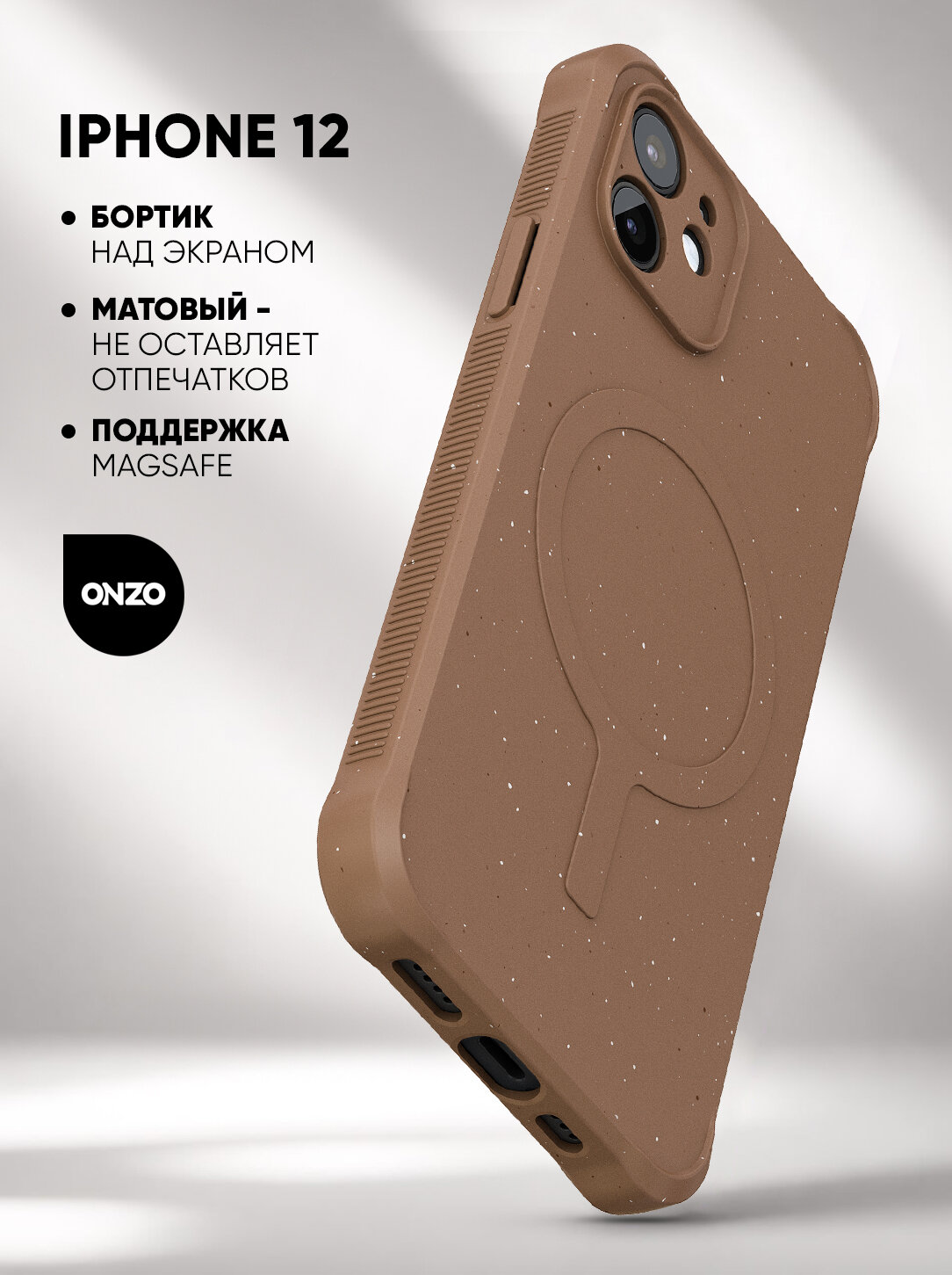 Чехол на iPhone 12 бежевый матовый с вкраплениями мэгсэйф/ Накладка на Айфон 12