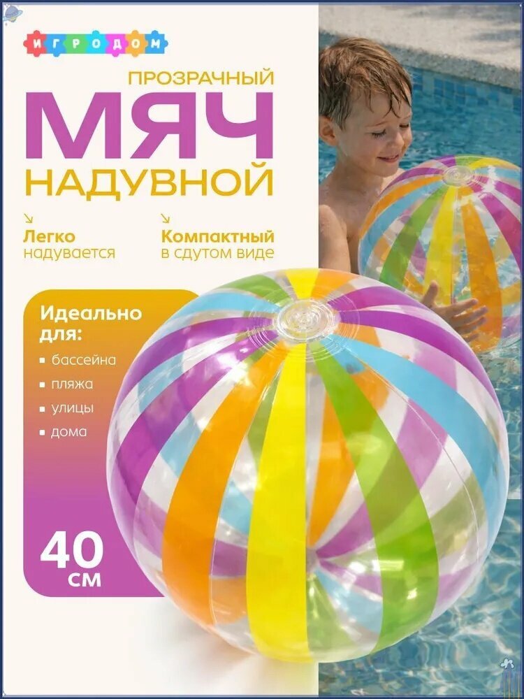 Мяч для детей, 1 шт