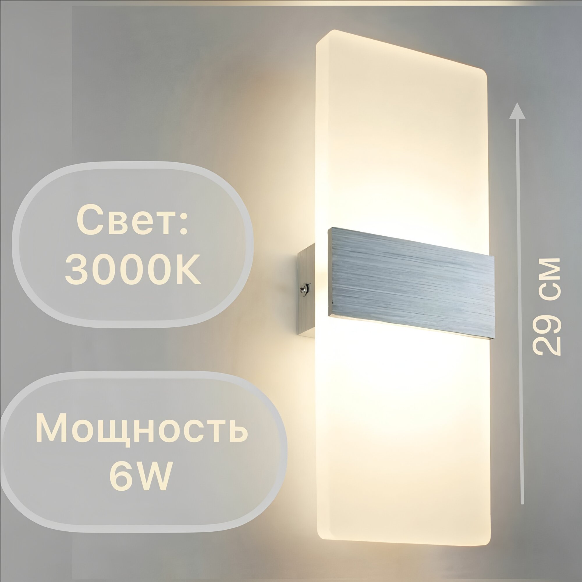 Светодиодный, настенный светильник, Бра B02 3000К, Серебро, Теплый белый свет