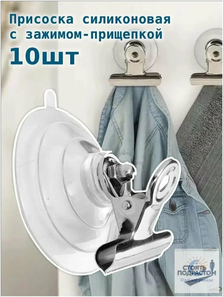 Присоска силиконовая с зажимом-прищепкой,41mm,10шт