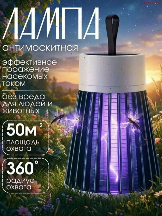 Лампа от насекомых 1 шт.