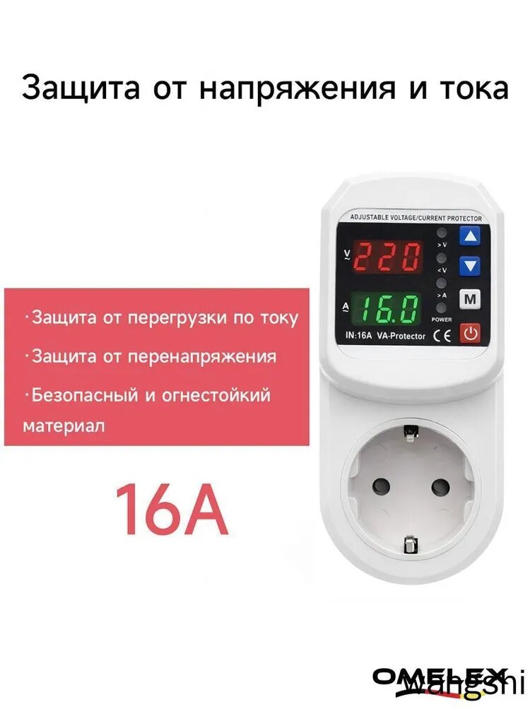 Реле контроля напряжения в розетку с защитой по напряжению и току (16А) / Автоматический выключатель 16А для защиты бытовых приборов от скачков и перегрузки по току