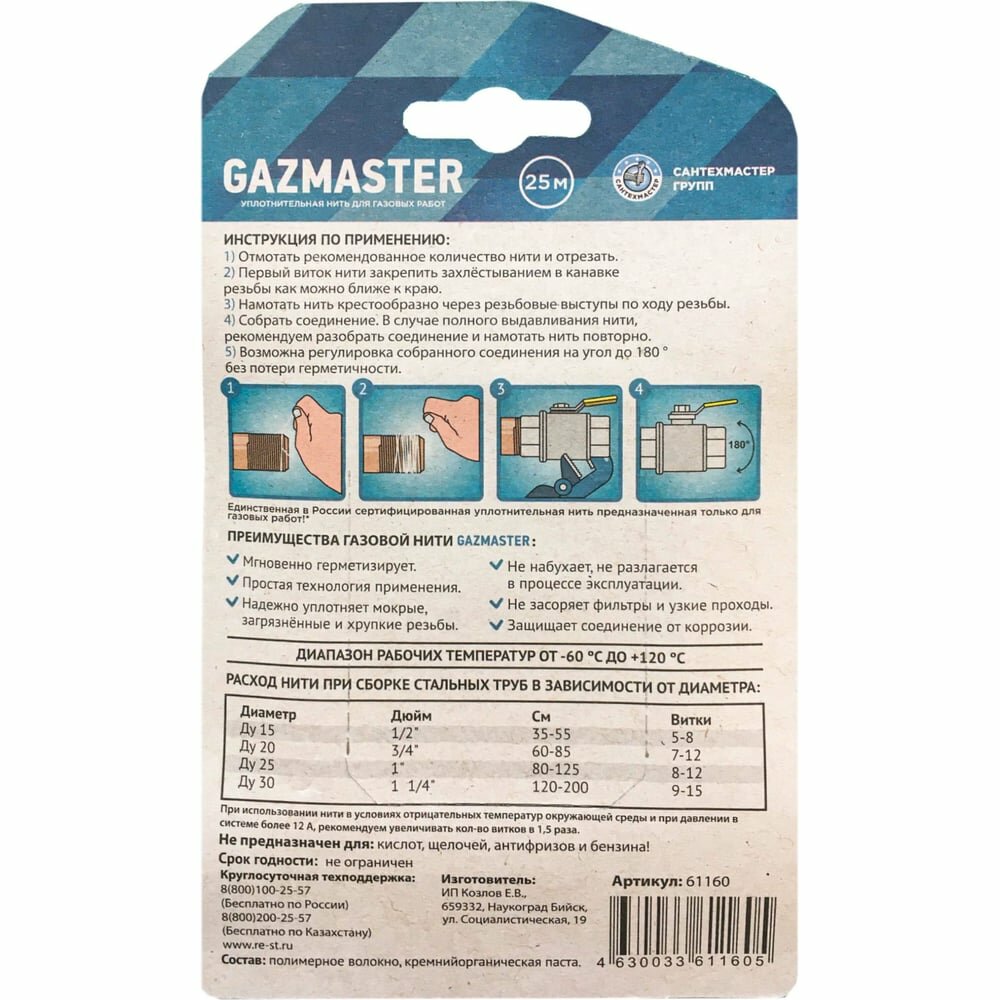Газовая уплотнительная нить СантехМастер "GAZMASTER" 25 м, бокс, блистер 04160 4630009041603 — фото 1