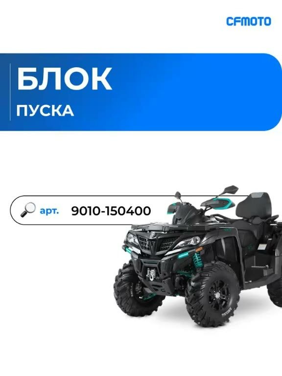 Блок пуска — фото 1