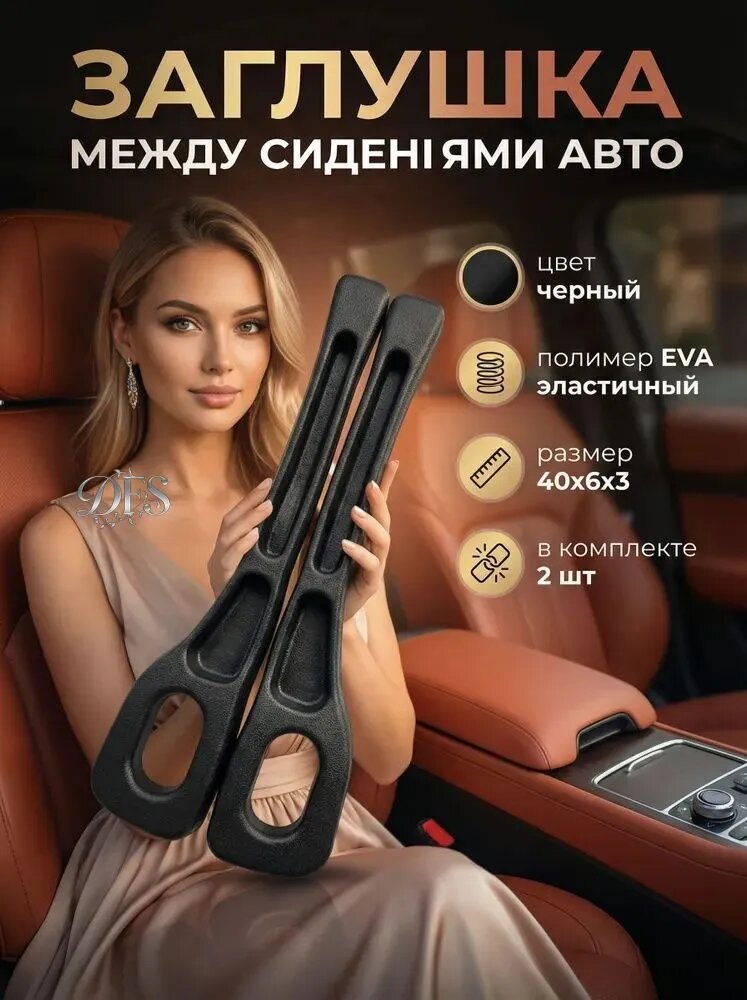 Заглушка органайзер между сиденьями авто вставка черный