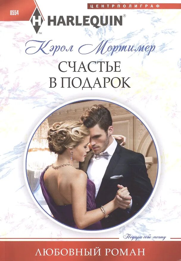 Счастье в подарок