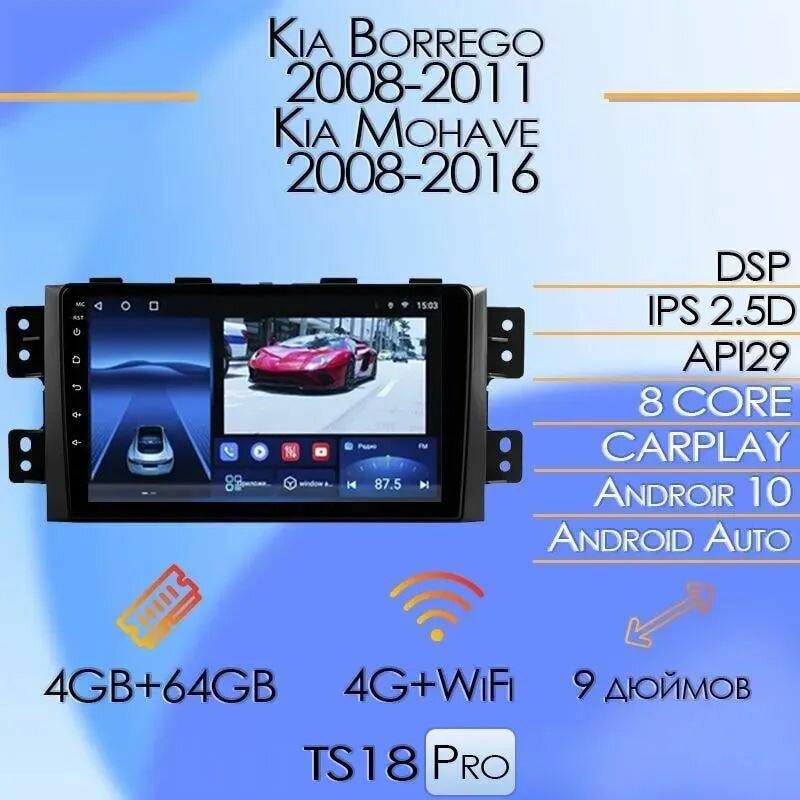 Штатная магнитола TS18 Pro/ 4+64GB/ Kia Borrego/ Kia Mohave/ Киа Боррего/ Киа Мохав/ Магнитола Android 10/2din/ Головное устройство/ Мультимедиа/