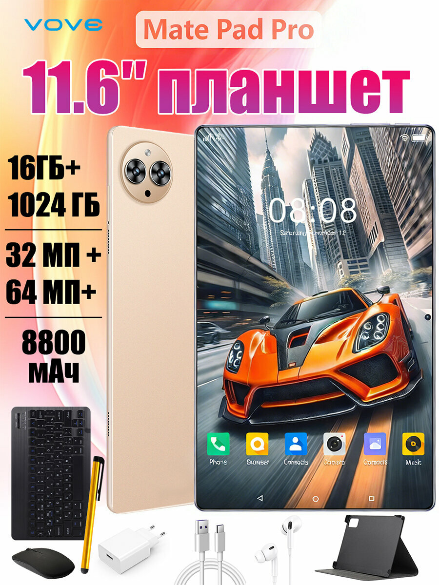 Планшет MatePad Pro, экран 11", 16ГБ+1024ГБ, 8800 мАч, Android 13, золотой