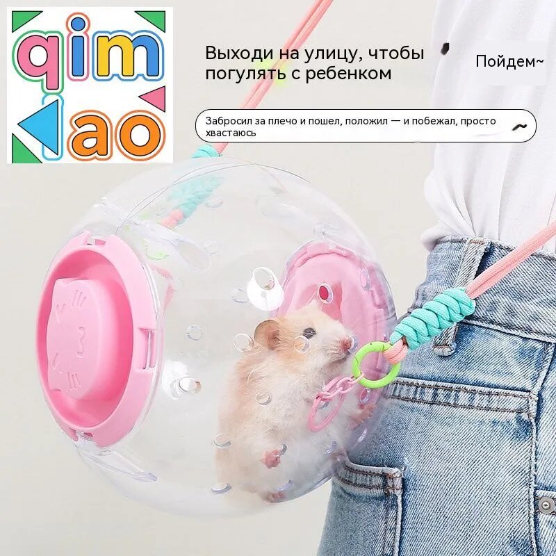 Клетка-шар 2-в-1 для хомяка, большая, с переноской, вилла для джунгарика