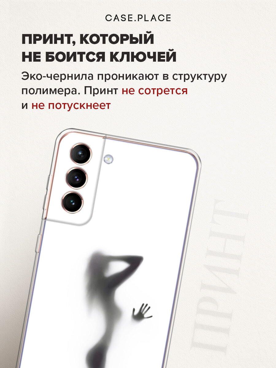 Чехол на Samsung Galaxy S21 + / Самсунг Галакси S21 Плюс с принтом "Стекло в душе" — фото 1
