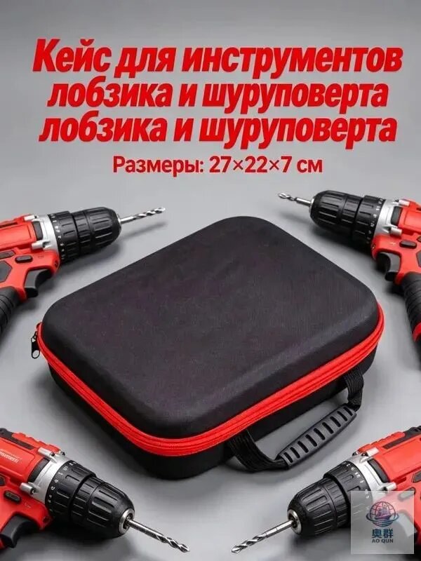 Кейс для инструментов лобзика и шуруповерта