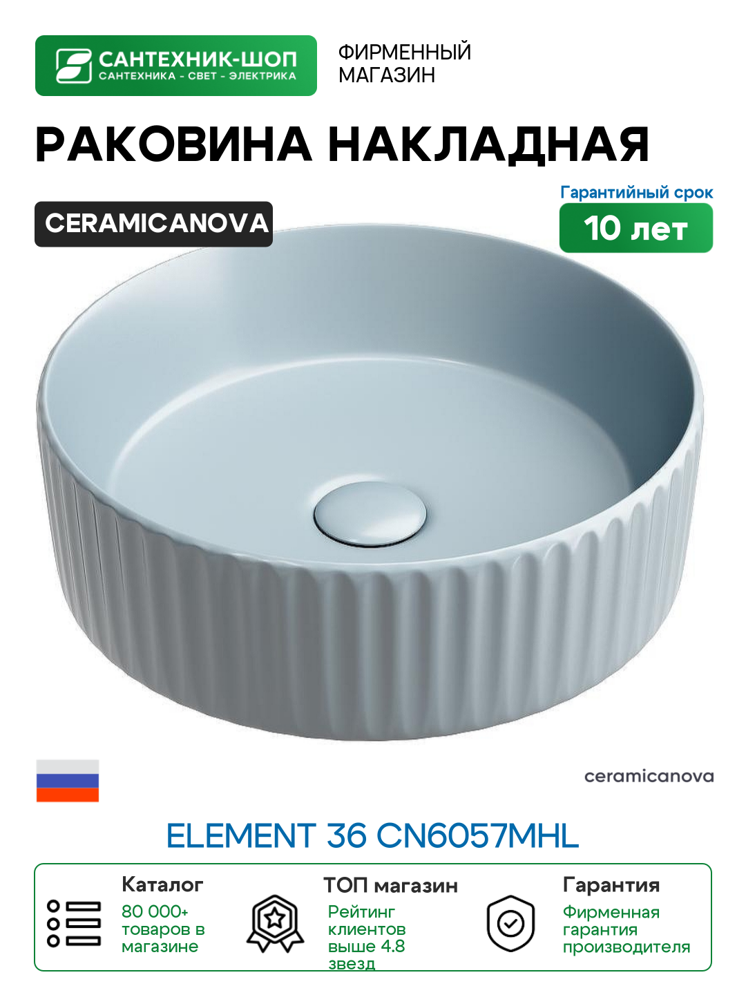 Раковина-чаша Ceramicanova Element 36 CN6057MHL Серо-голубая матовая фарфор накладная
