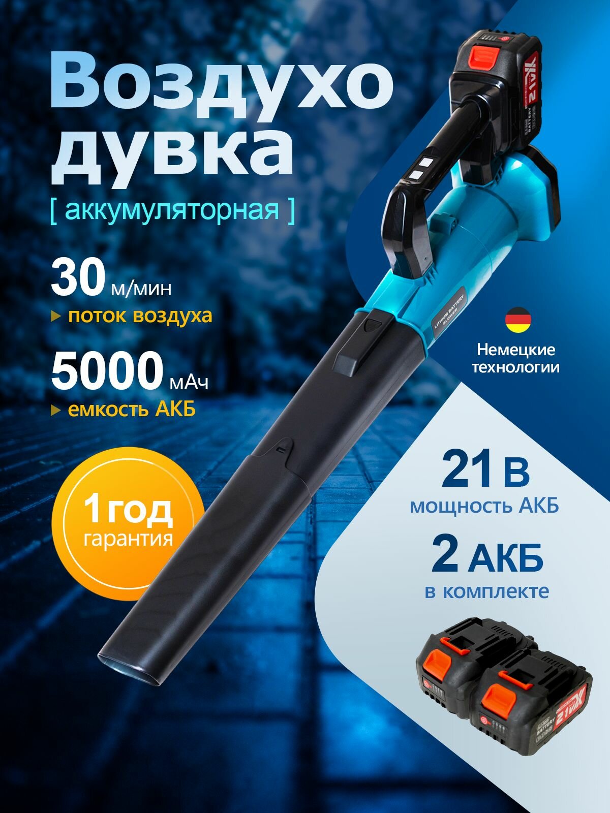 Воздуходувка аккумуляторная мощная
