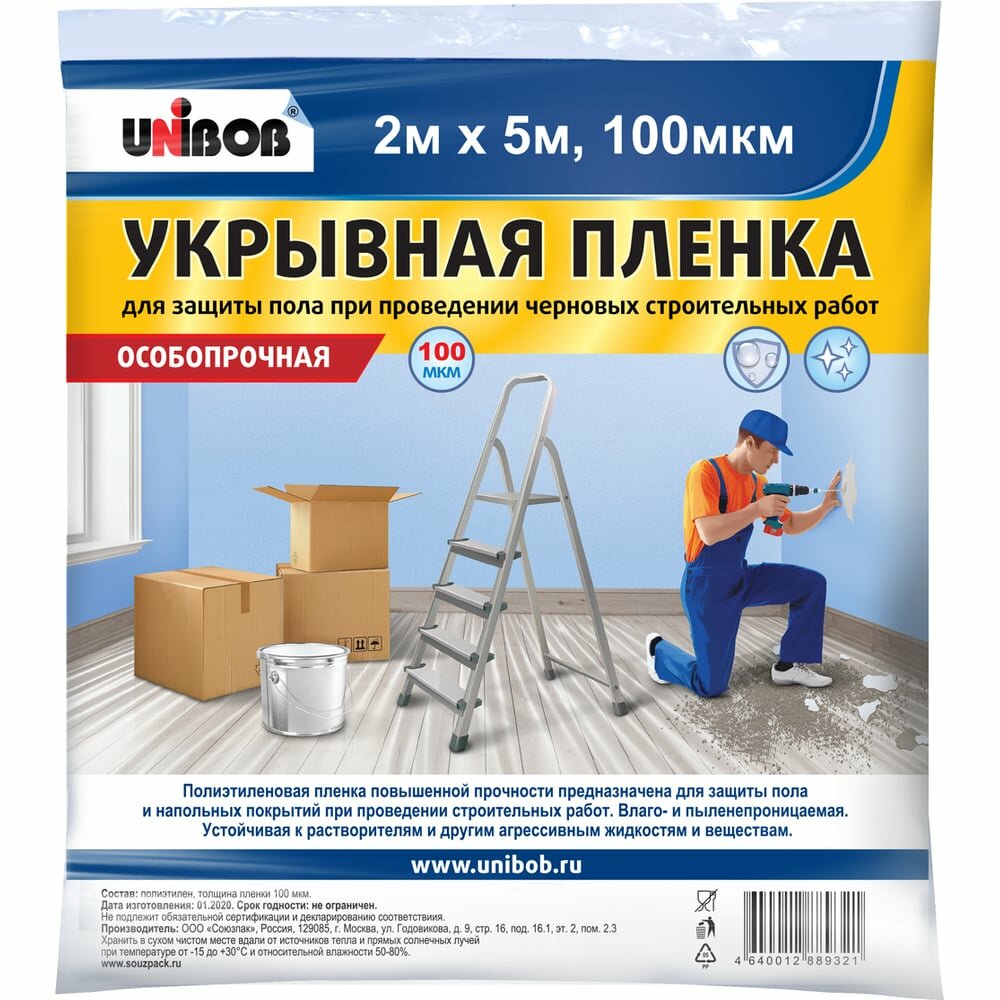 Пленка укрывная Unibob 2м х 5м, 100мкм (10 кв. м.)_ИУ(4640012889321) 87968