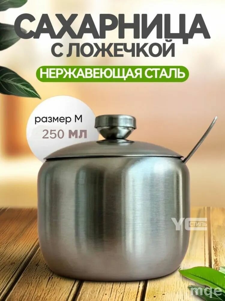 Сахарница, диаметр 9 см, 1 шт